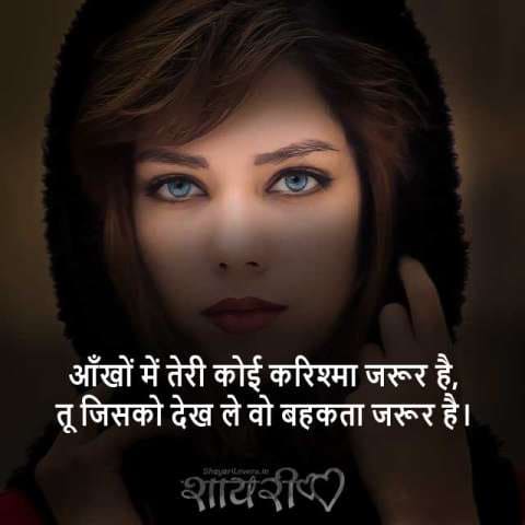 Aankhein Shayari | खूबसूरत आँखों पर शायरी