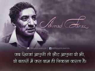 Ahmad Faraz Shayari Collection - Hindi Shayari
