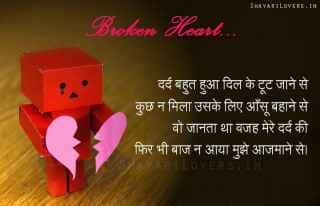 Dil Tootne Ka Dard - Broken Heart Shayari