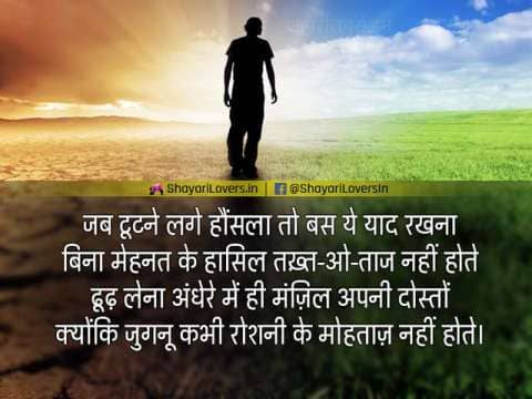 Jab Tootne Lage Hausla - Inspirational Shayari