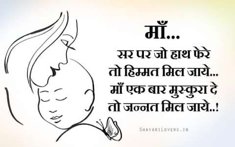 Maa Shayari in Hindi | Mothers Day Shayari