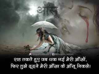 Meri Aankh Ke Aansoo Nikle - Aansoo Shayari