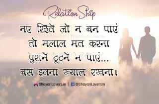 Rishtey Shayari - Two Line Hindi Shayari