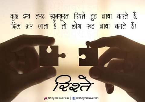 Rishtey Shayari - Two Line Hindi Shayari