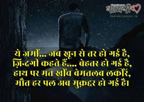 Maut Shayari | Maut Status | Death Shayari in Hindi - 5
