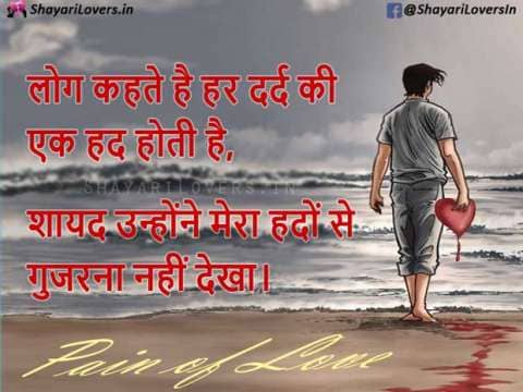 Dard Ki Hadd Hoti Hai - Painful Hindi SMS