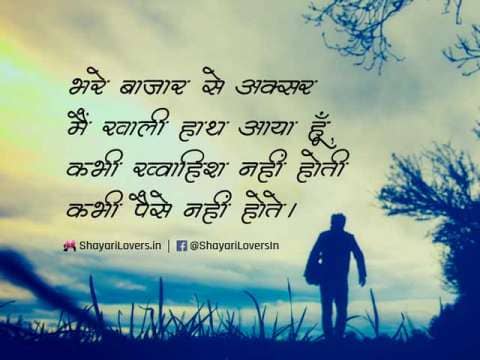 Two Line Shayari in Hindi | Short Shayari