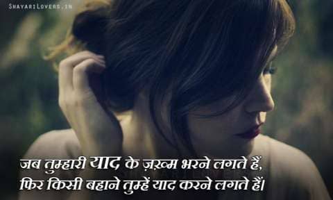Yaad Shayari | Miss You Shayari in Hindi - 11